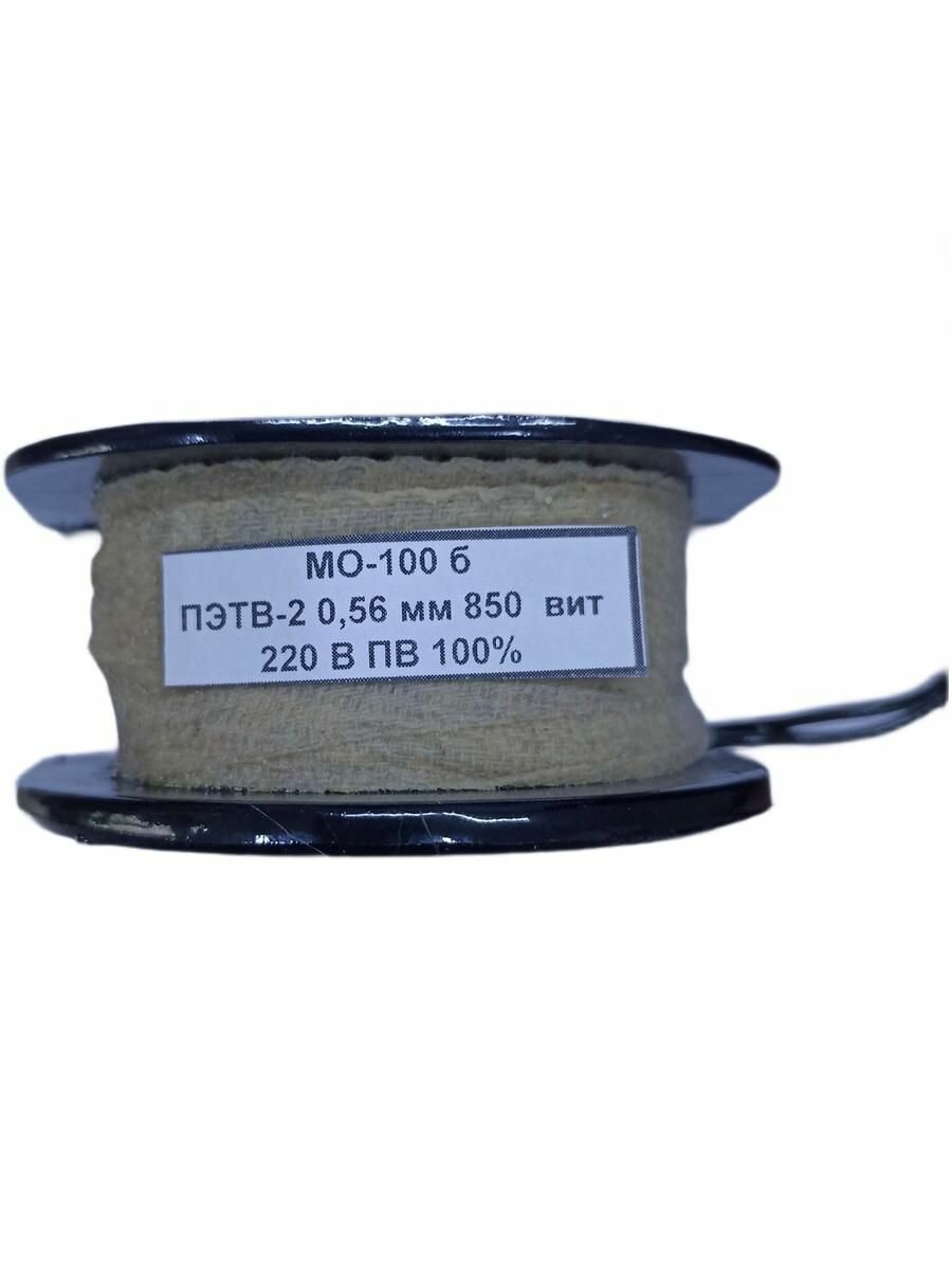 Электромагнитная катушка Электрозапчасть МО-100, для тормоза ТКТ-100