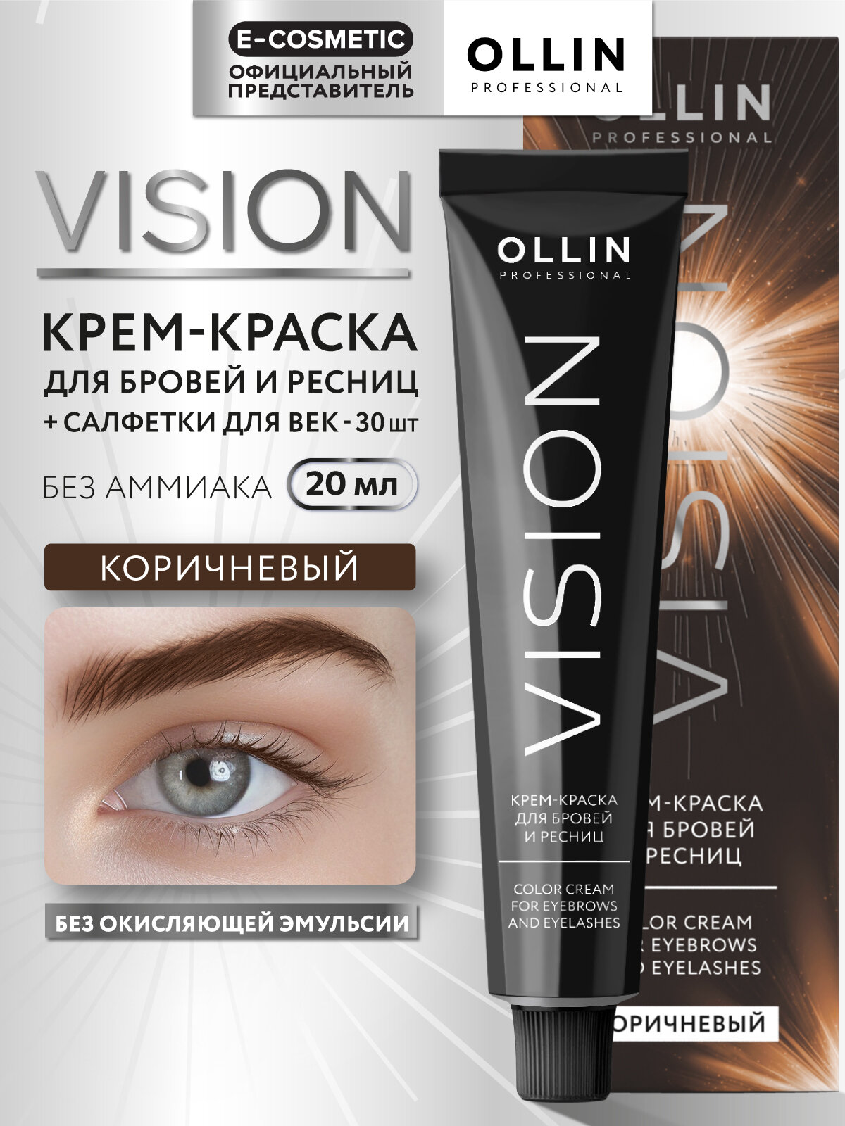Крем-краска для окрашивания бровей и ресниц OLLIN PROFESSIONAL Vision коричневый 20 мл