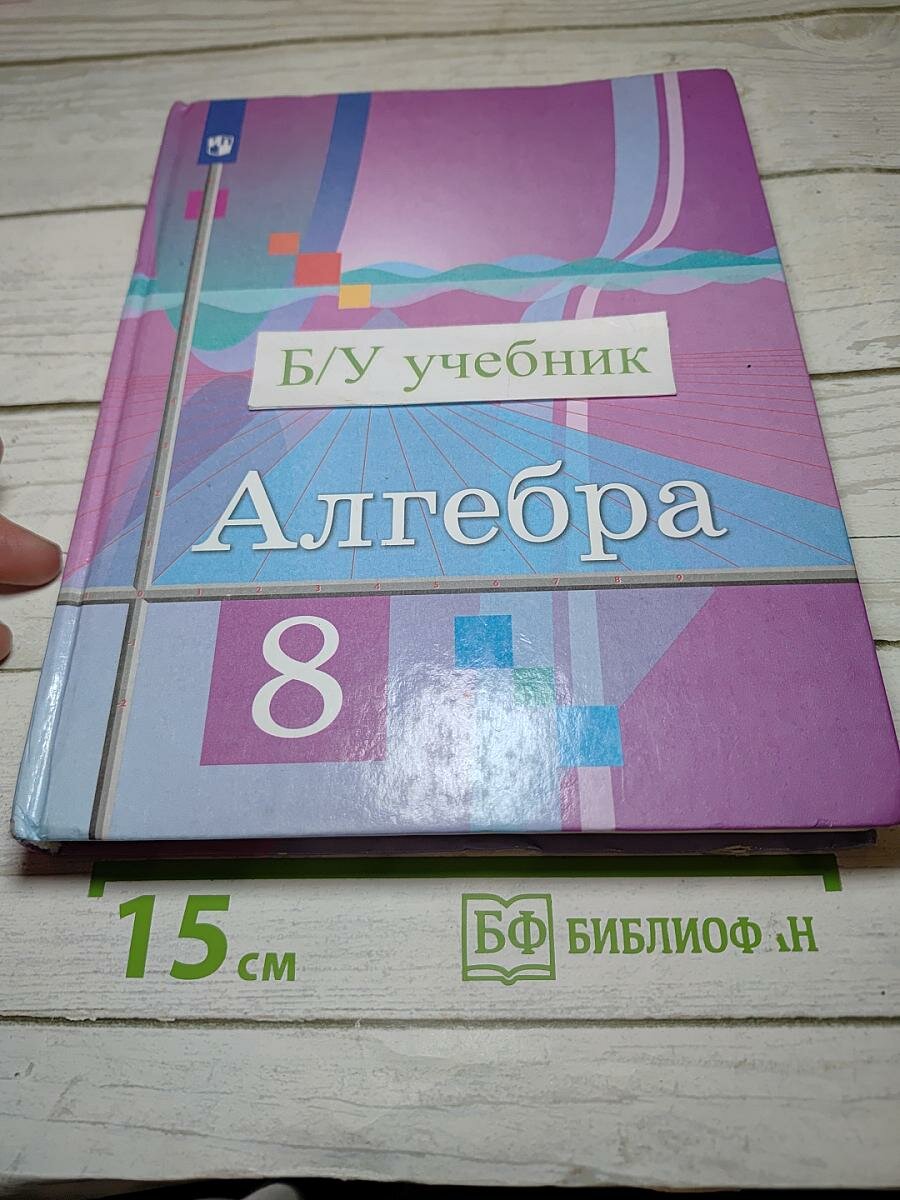 Алгебра 8 класс