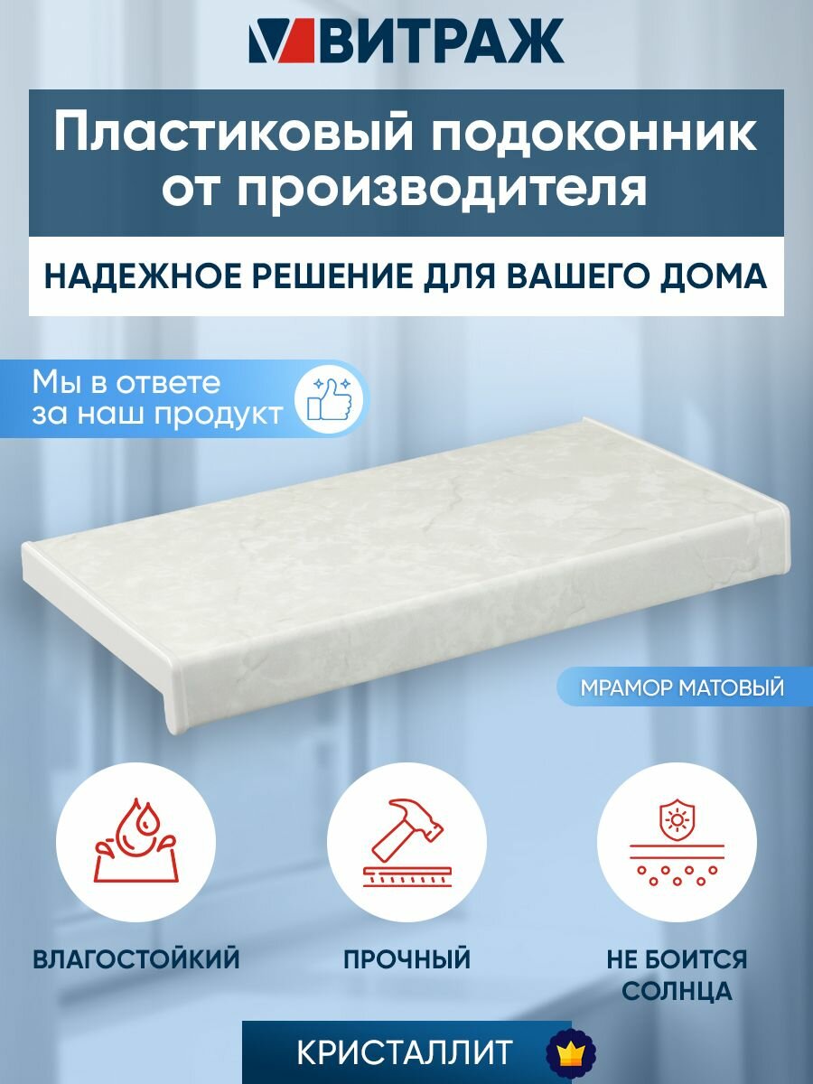 Подоконник пластиковый ПВХ Кристаллит мрамор матовый 800 x 150 мм