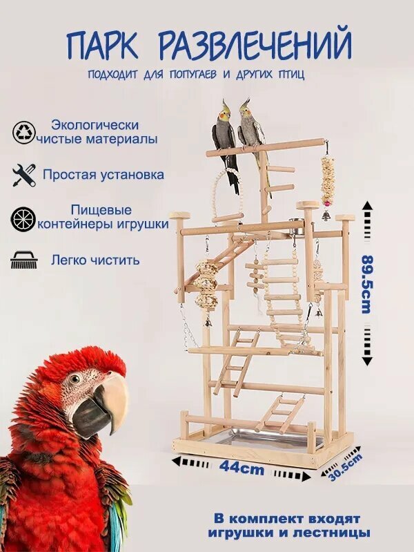 Большой игровой стенд с попугаем, детская площадка, лестница для лазания, качели, игрушка для птиц