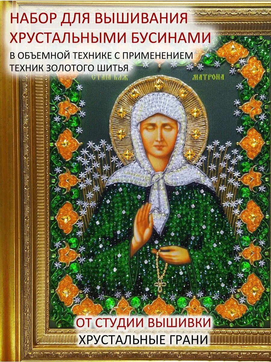 Набор для вышивания Матрона Московская