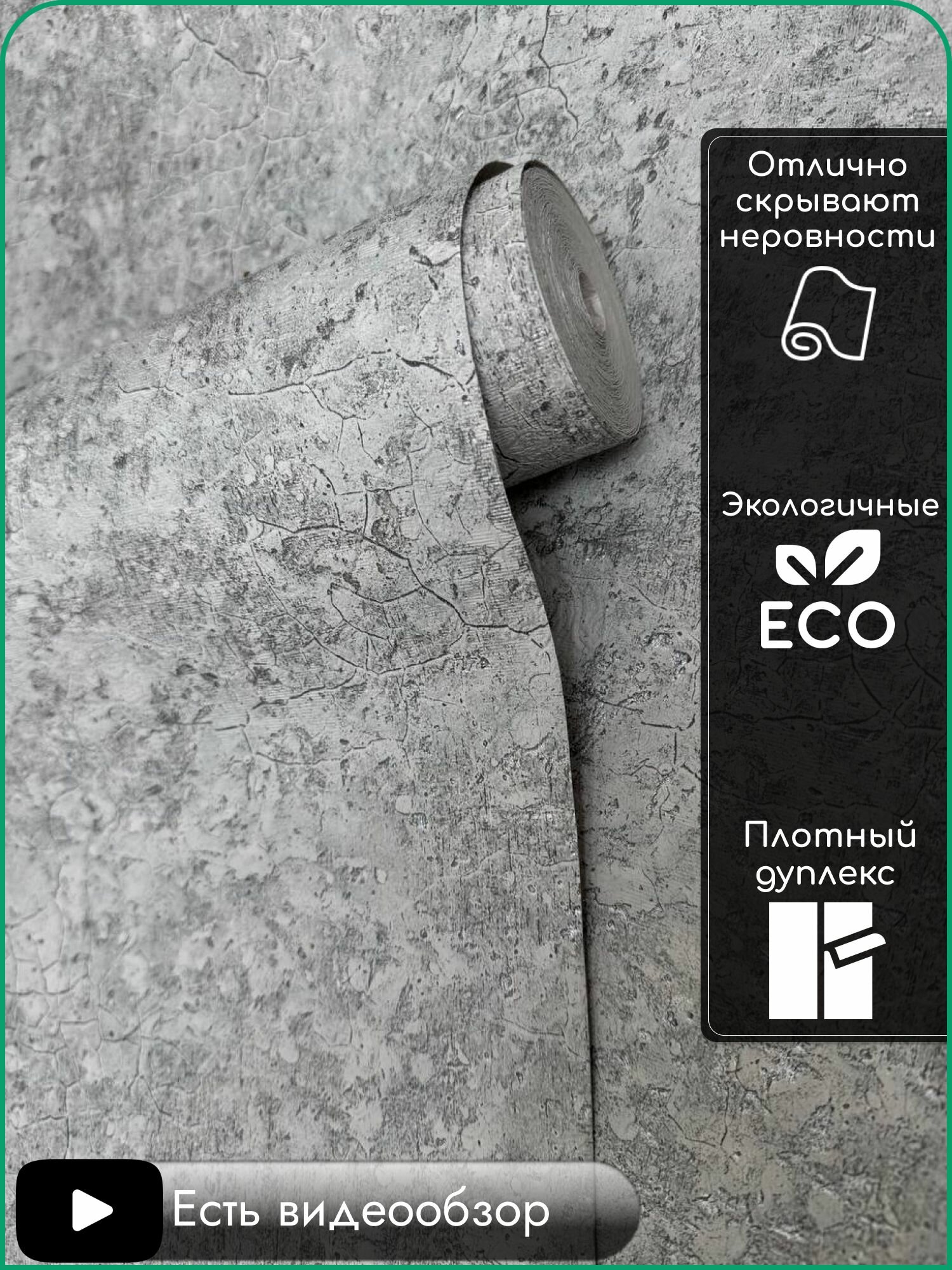 Обои бумажные тисненные под бетон Дуплекс 0.53м х 10,05м Брянские обои, лофт, штукатурка арт. Бетон 1