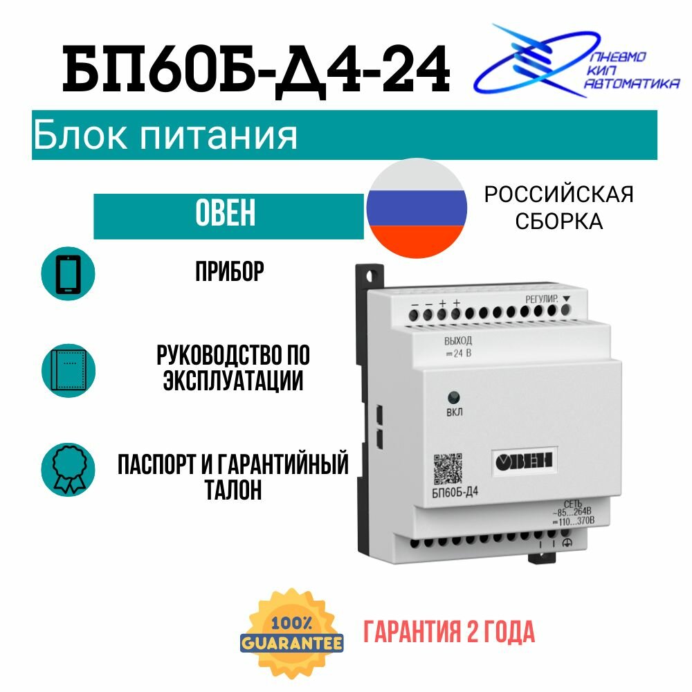БП60Б-Д4-24 Блок питания овен