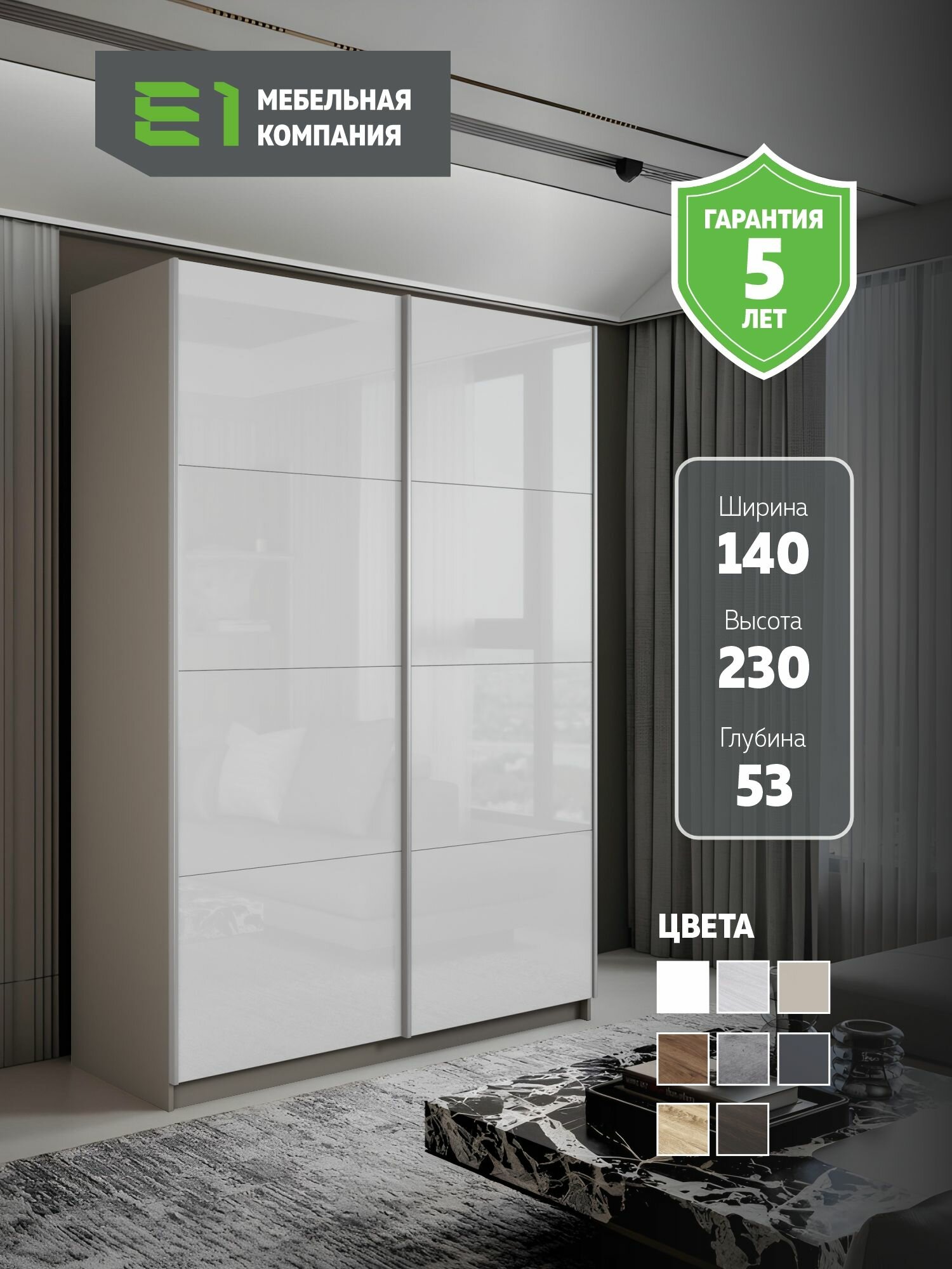 Шкаф-купе Прайм 2-х дверный Стекла белые/Доводчики 140х57х230, Мебельная компания Е1, Кашемир