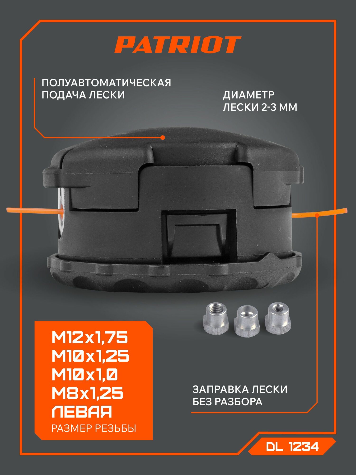 Катушка с леской PATRIOT 807112234, для триммеров, универсальная, подача лески автомат