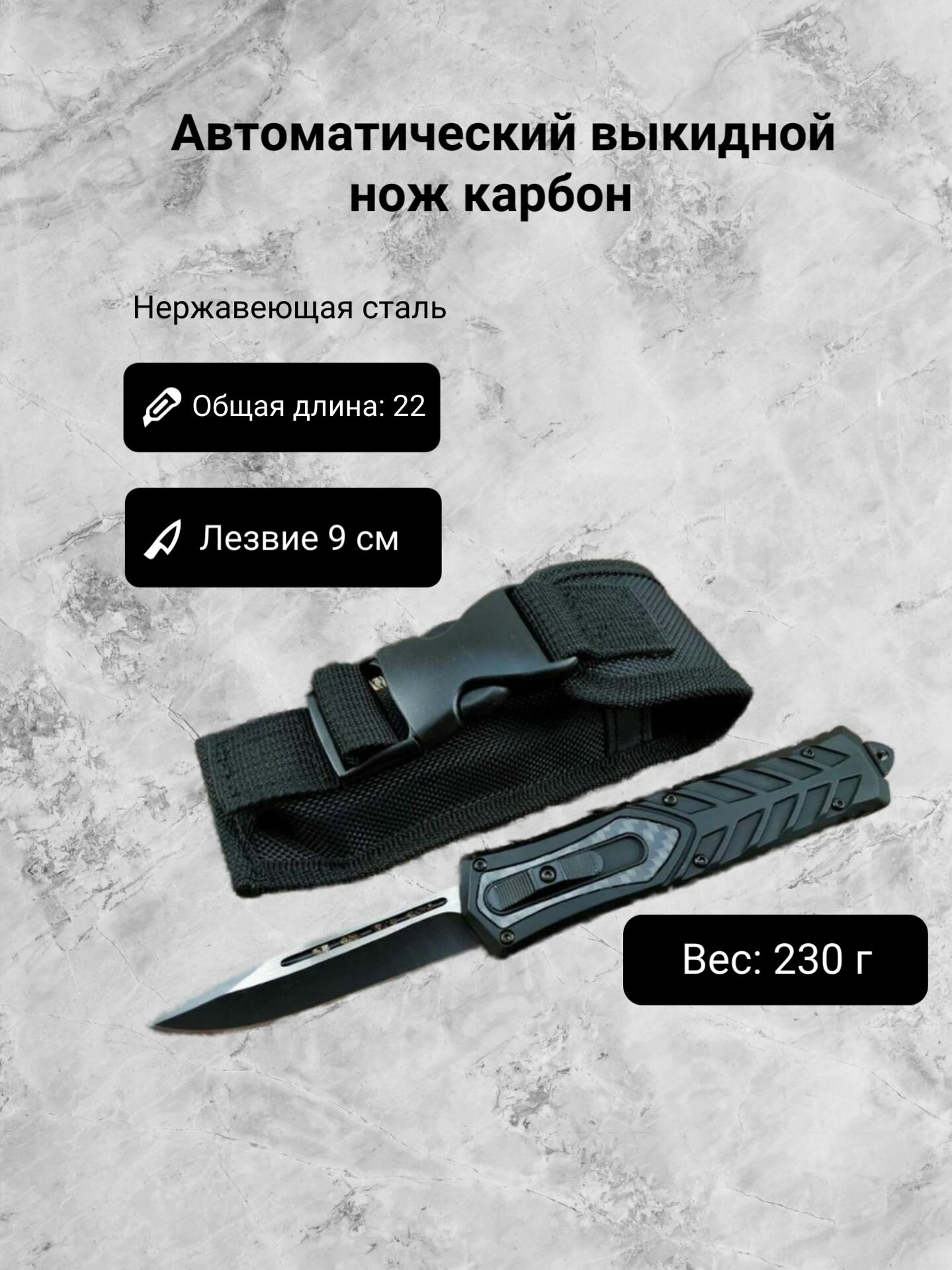 Автоматический Складной туристический нож карбон, длина лезвия 9 см