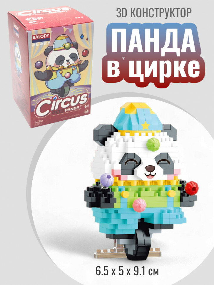 Конструктор Balody Панда в цирке (мини детали) 16386-5