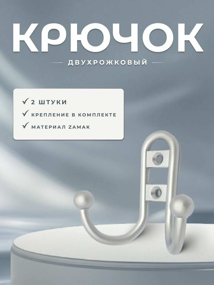 Крючки настенные для одежды BRANTE H2205SC, комплект 2 шт, крючки металлические на саморезах в прихожую для одежды, ключей, сумок, вещей