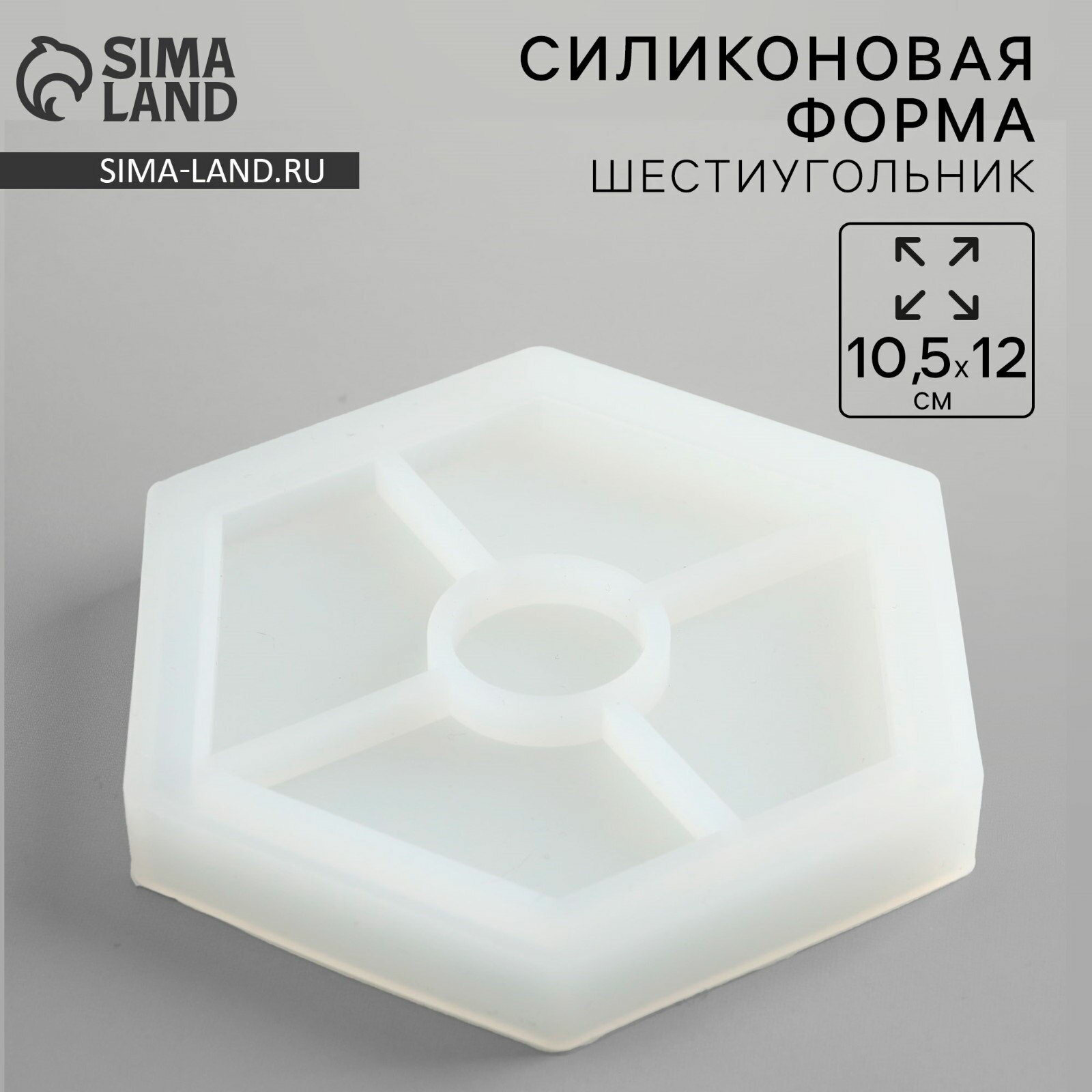 Молд силиконовый универсальный. Формочка для творчества "Поддон Шестиугольник", 10.5x12 см