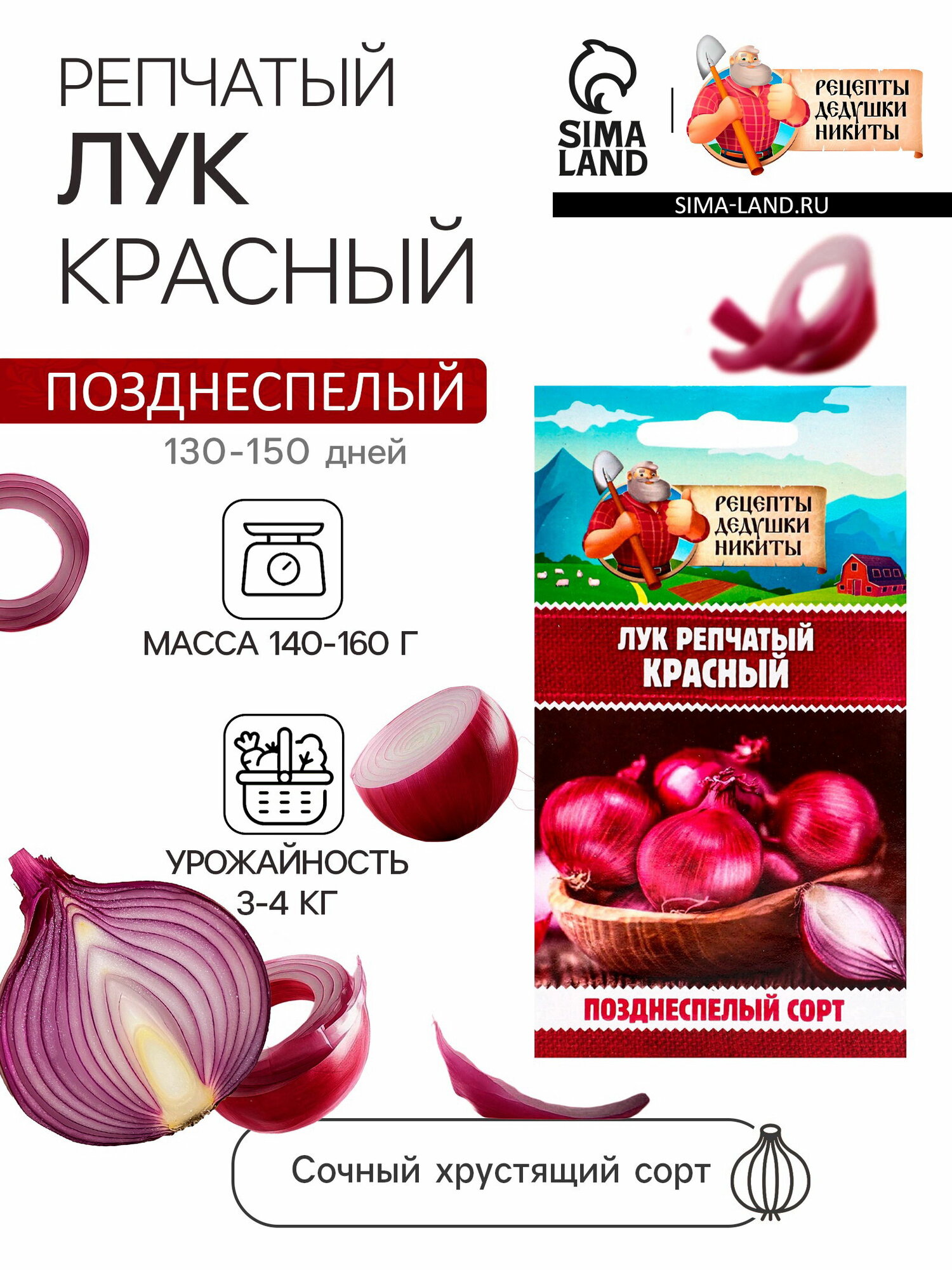 Семена Лук репчатый "Красный", 0.3 г, место выращивания: открытый грунт