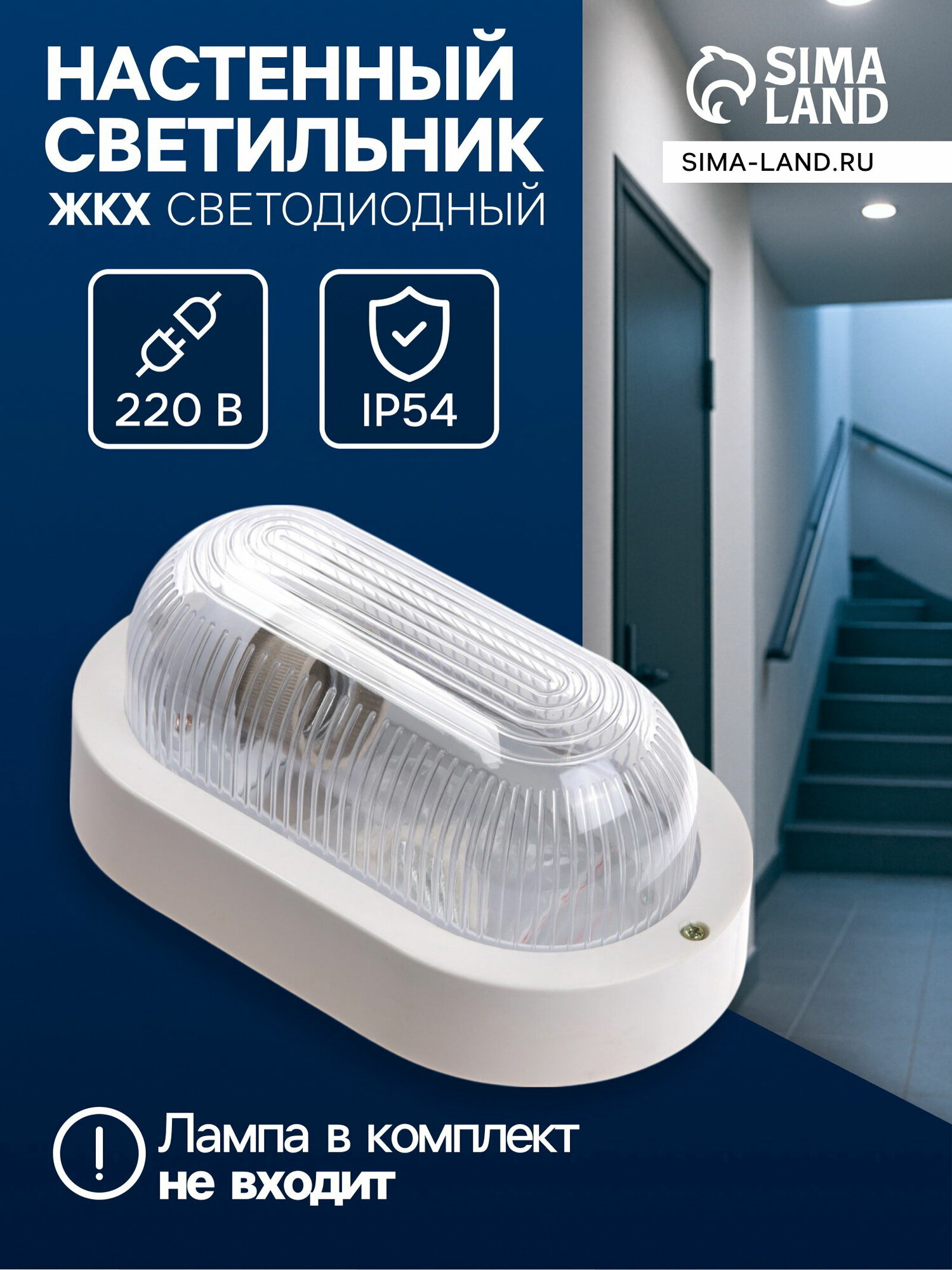 Светильник НБП, под лампу Е27, IP54, 220 В, овальный, пластиковый, белый