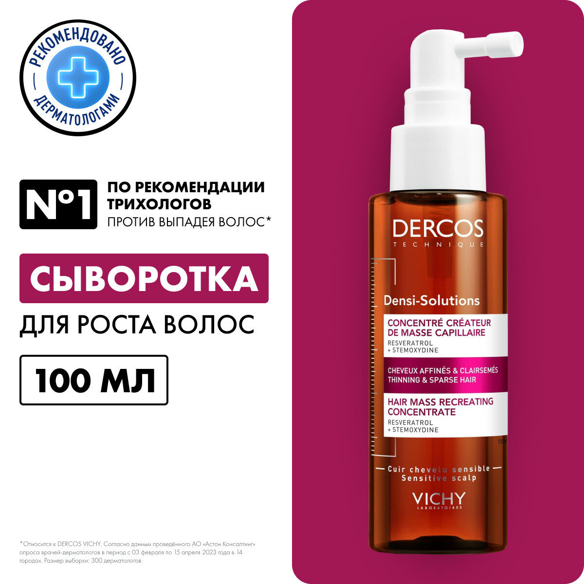 Dercos Vichy Сыворотка для роста волос Densi-solutions 100 мл