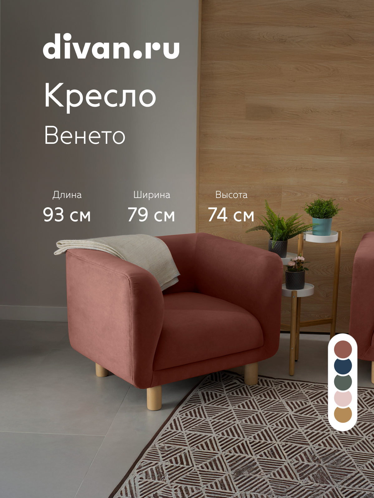Кресло в гостиную мягкое Divan.ru Венето Velvet Terra, оранжевый, велюр, с подлокотниками