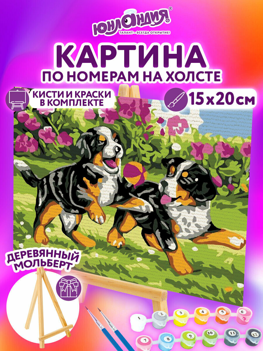 Картина по номерам 15х20 см, Юнландия Щенки на прогулке, на холсте, акрил, кисти, 662501