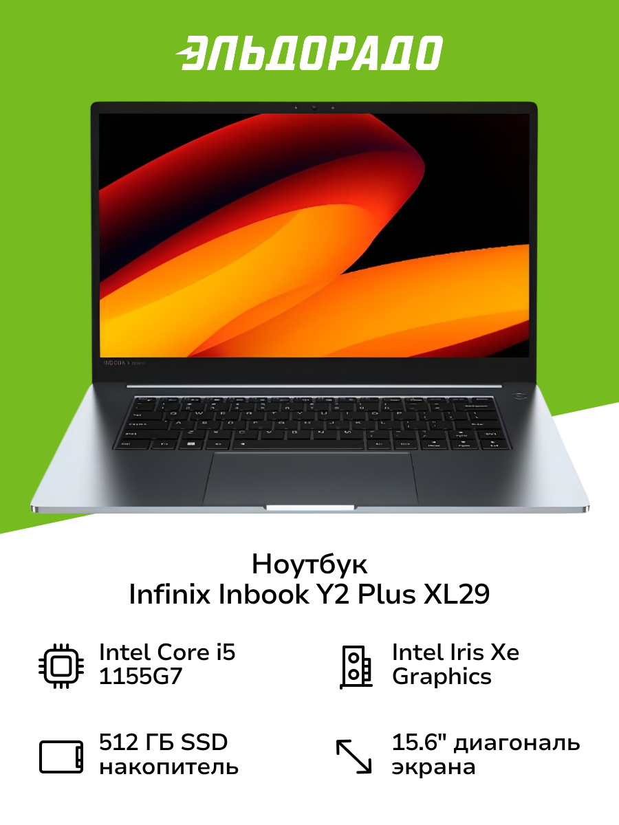 Ноутбук Infinix Inbook Y2 Plus XL29/15.6"/Core i5-1155G7/16/512/Win/Grey