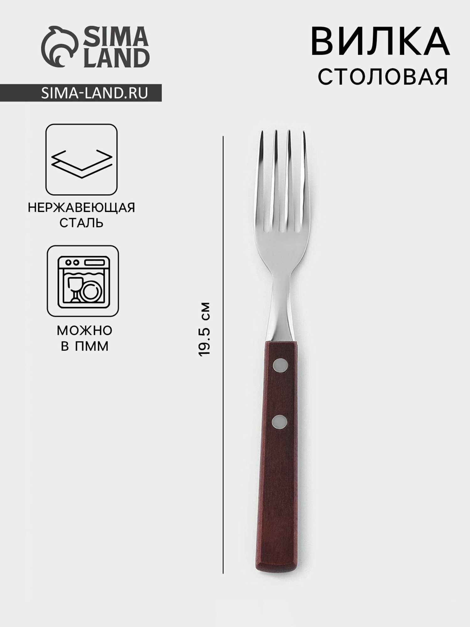 Вилка столовая "Эко стейк", h=19.5 см, толщина 1.5 мм, нержавеющая сталь