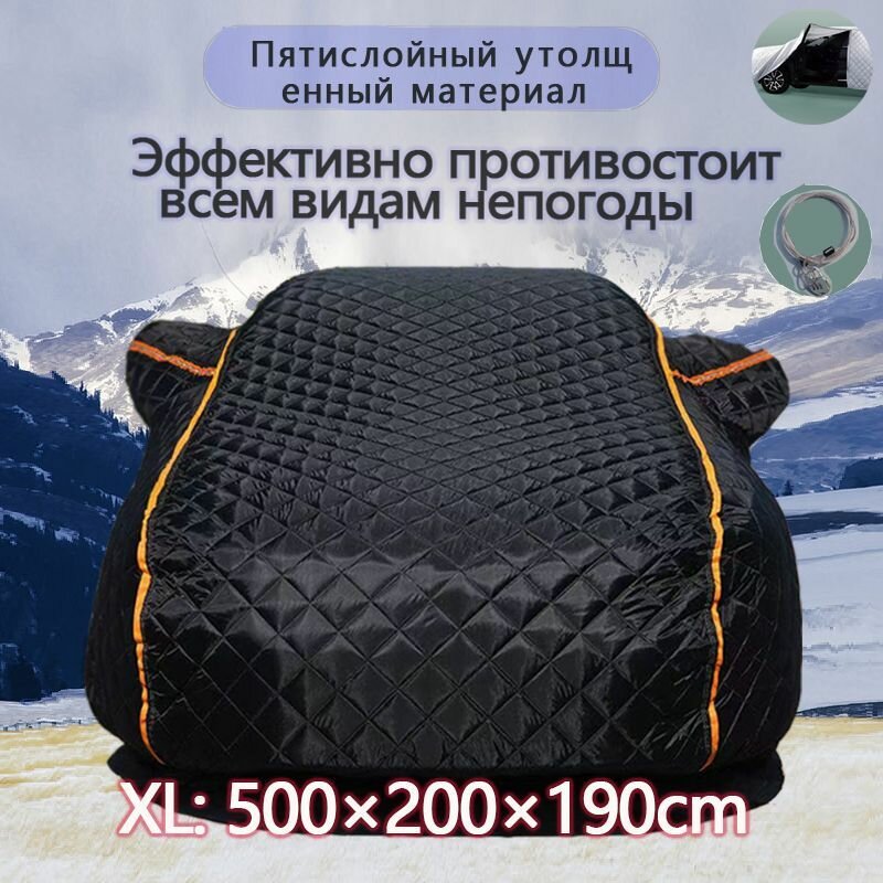 Чехол на автомобиль ACYX 500x200x190 — чехол для авто оксфорд, автомобильный чехол, чехол для машины, тент для авто