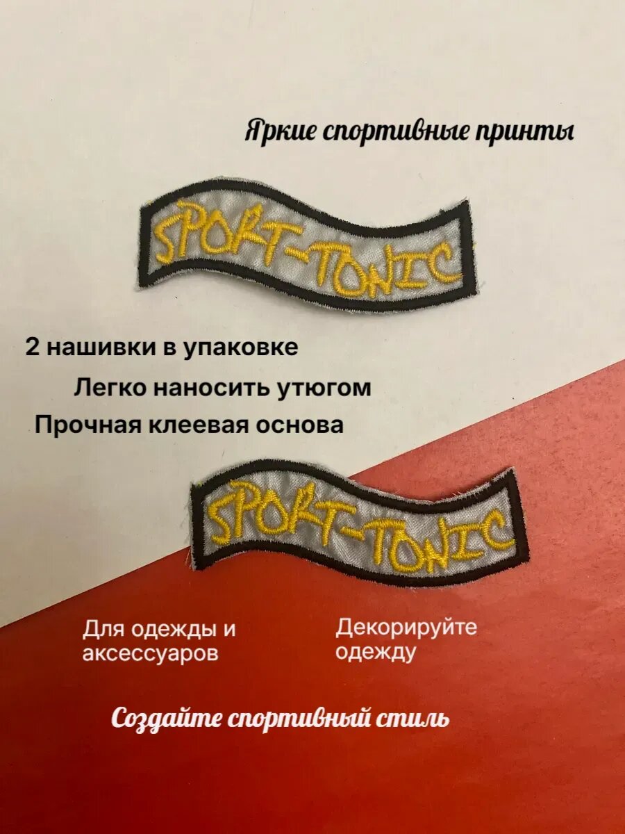 Нашивка "Спорт", жёлтая, пришивная, длина 6 см, ширина 1,3 см, набор 2 шт