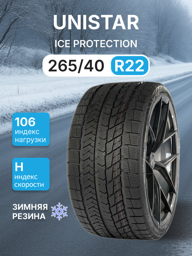 Зимняя нешипованная шина UNISTAR ICE PROTECTION 265/40R22 106H XL все оси
