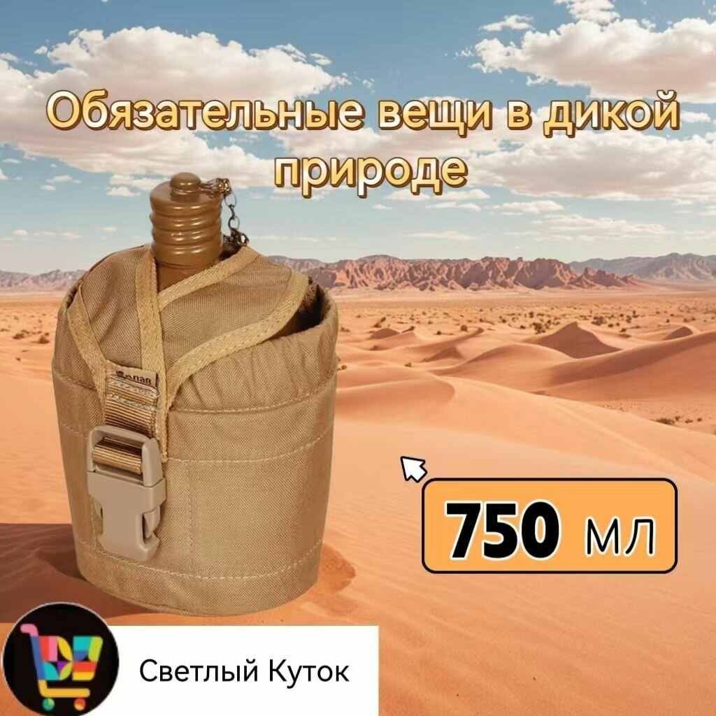 Фляга