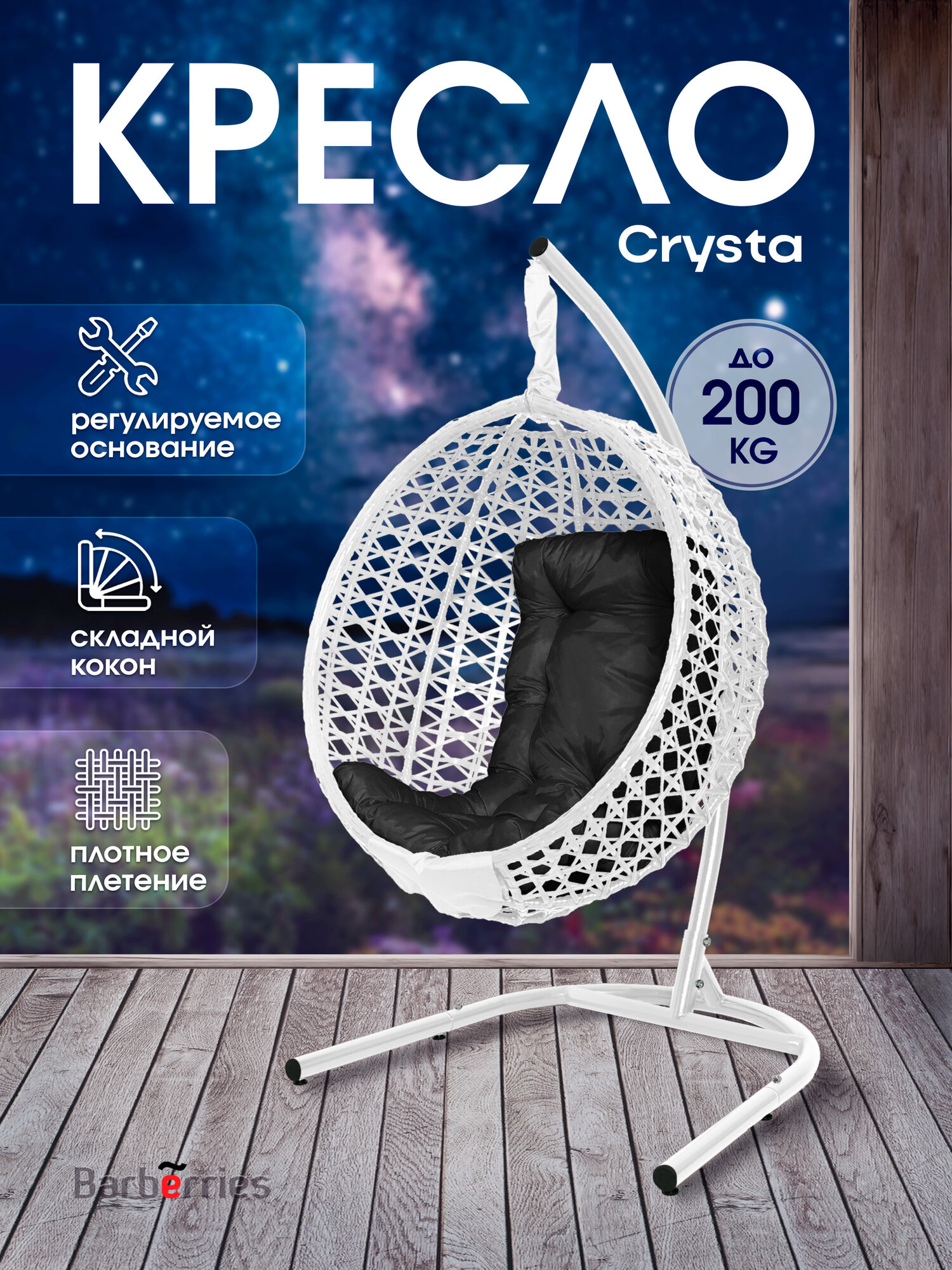 Кресло кокон подвесное CRYSTA на стойке