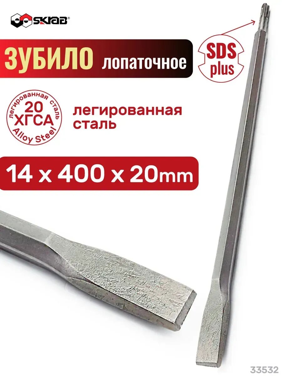 Зубило узкое 14 х 400 х 20 мм SDS-plus