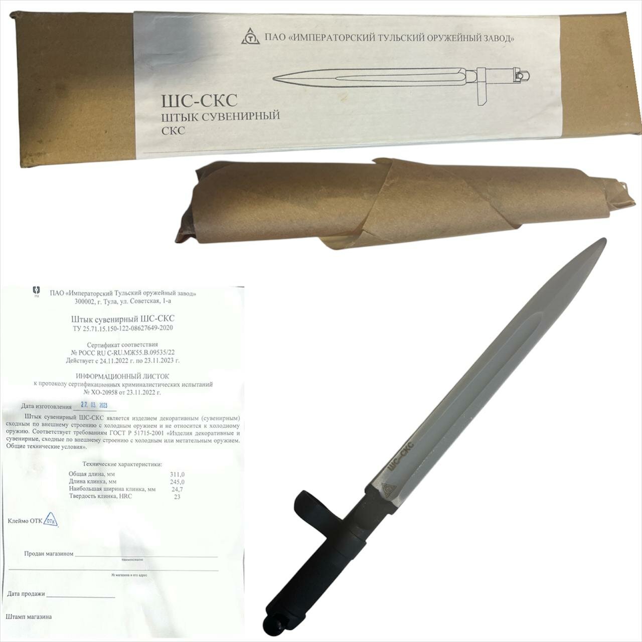 Сувенирный нож НС-003 Люкс (макет штык-ножа для карабина СКС) в подарочной упаковке