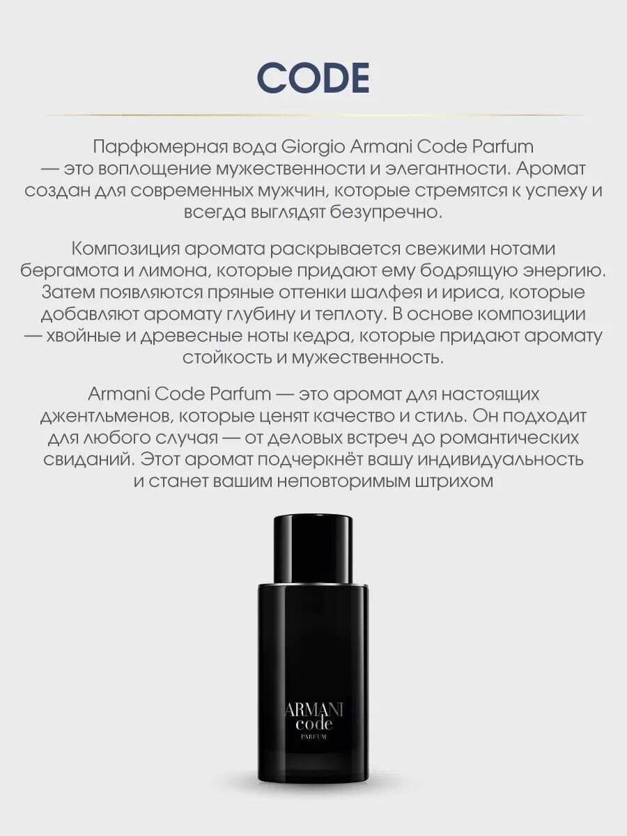 Парфюм Giorgio Armani Code Оригинал