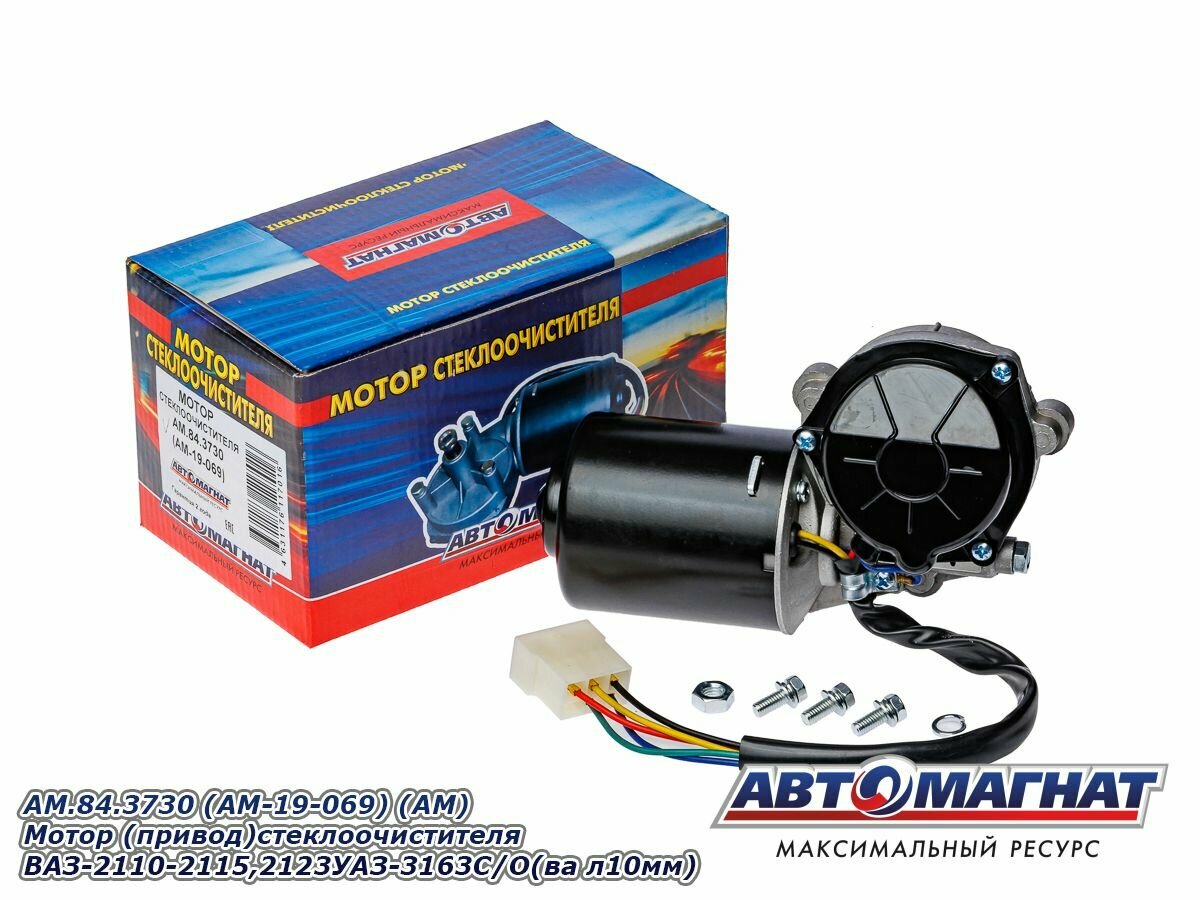 Мотор (привод)стеклоочистителя ВАЗ-2110-2115, 2123 УАЗ-3163 С/О (вал 10мм) (HW0430)