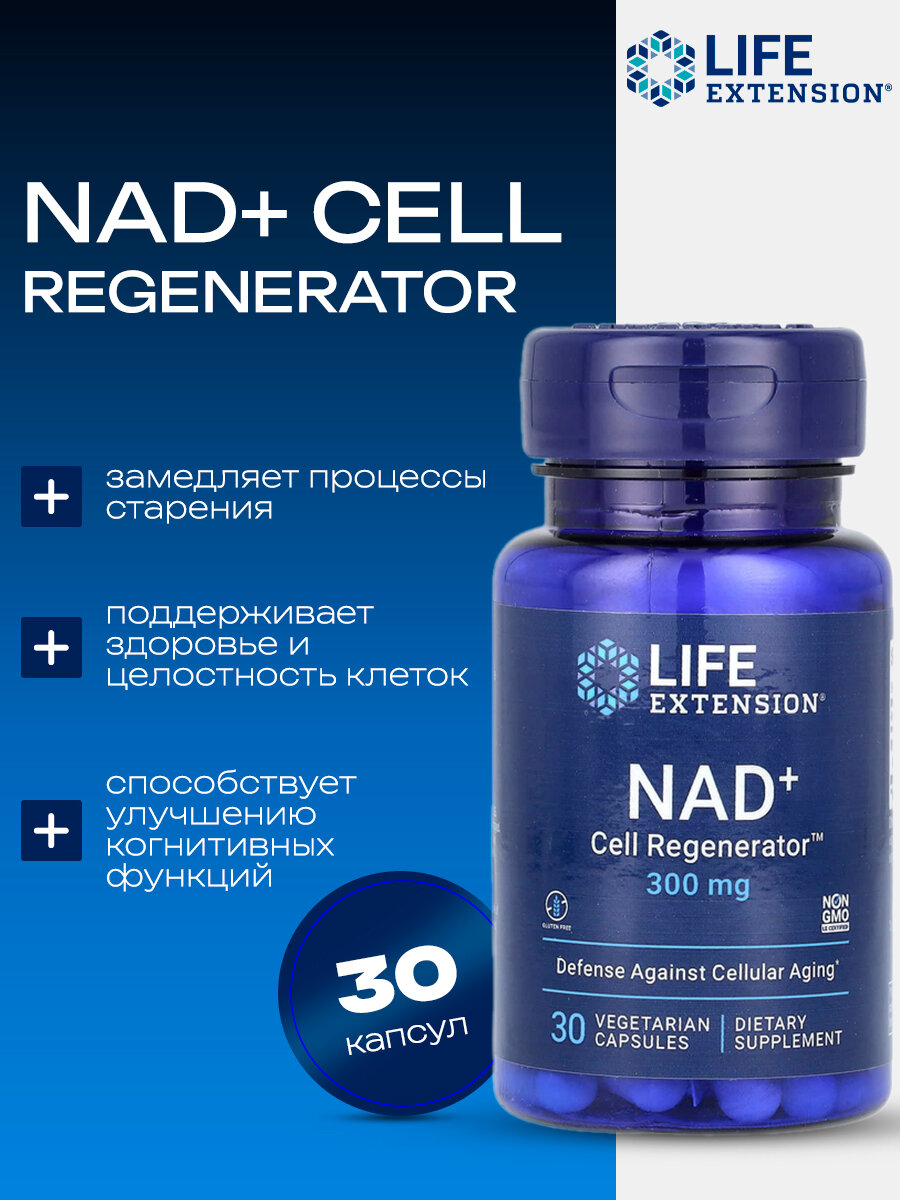 Life Extension NAD+ Cell Regenerator 300 мг 30 капсул