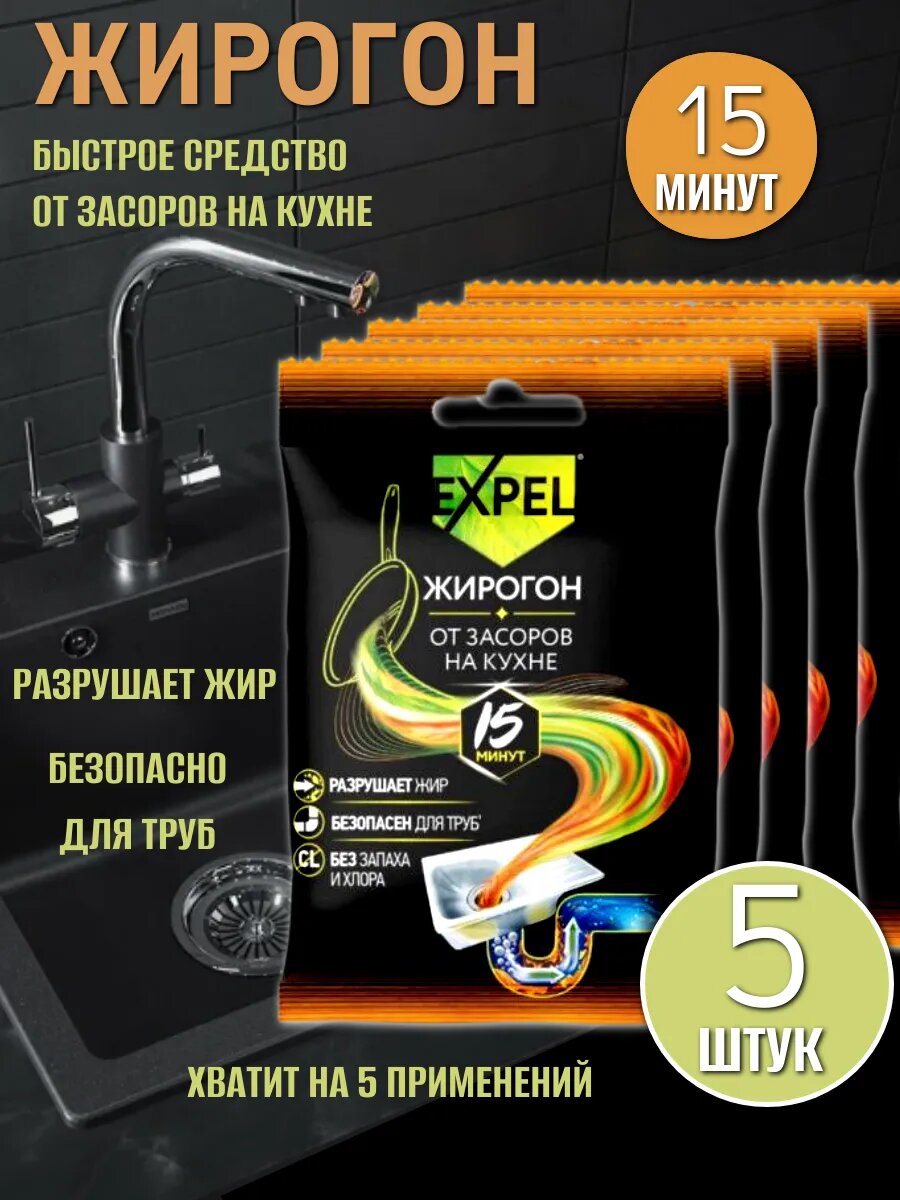 Средство от засоров труб на кухне жирогон