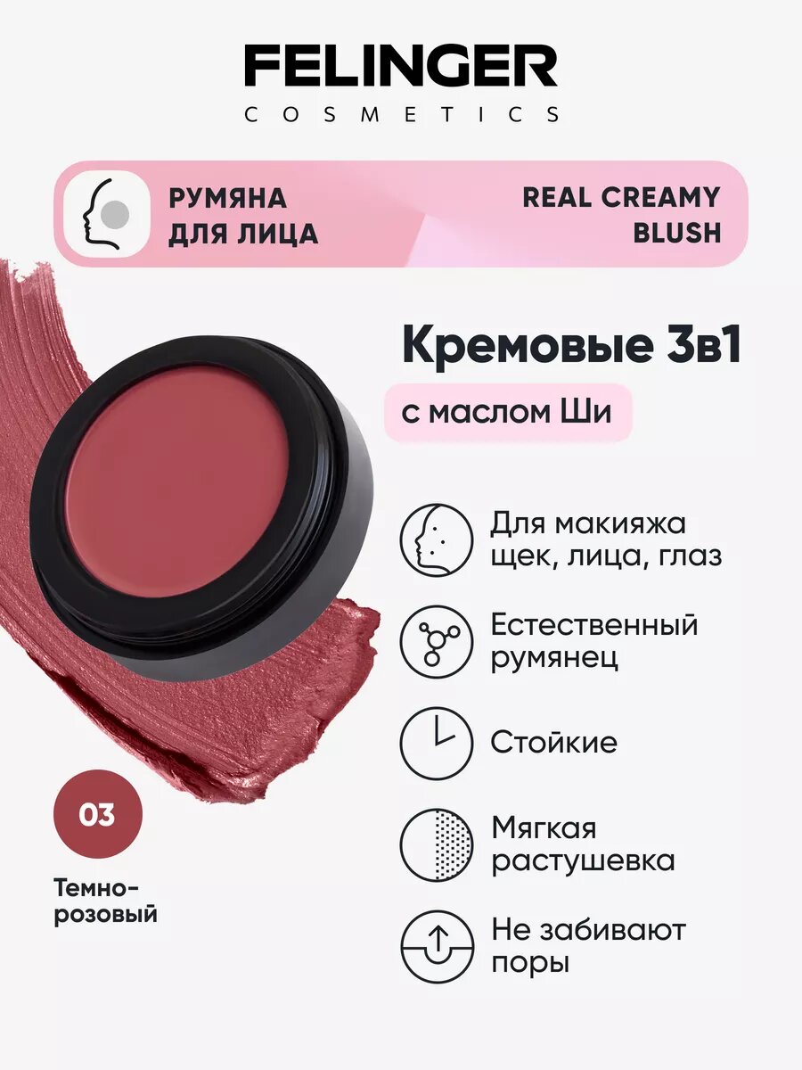 Румяна для лица губ и век кремовые розовые компактные мини