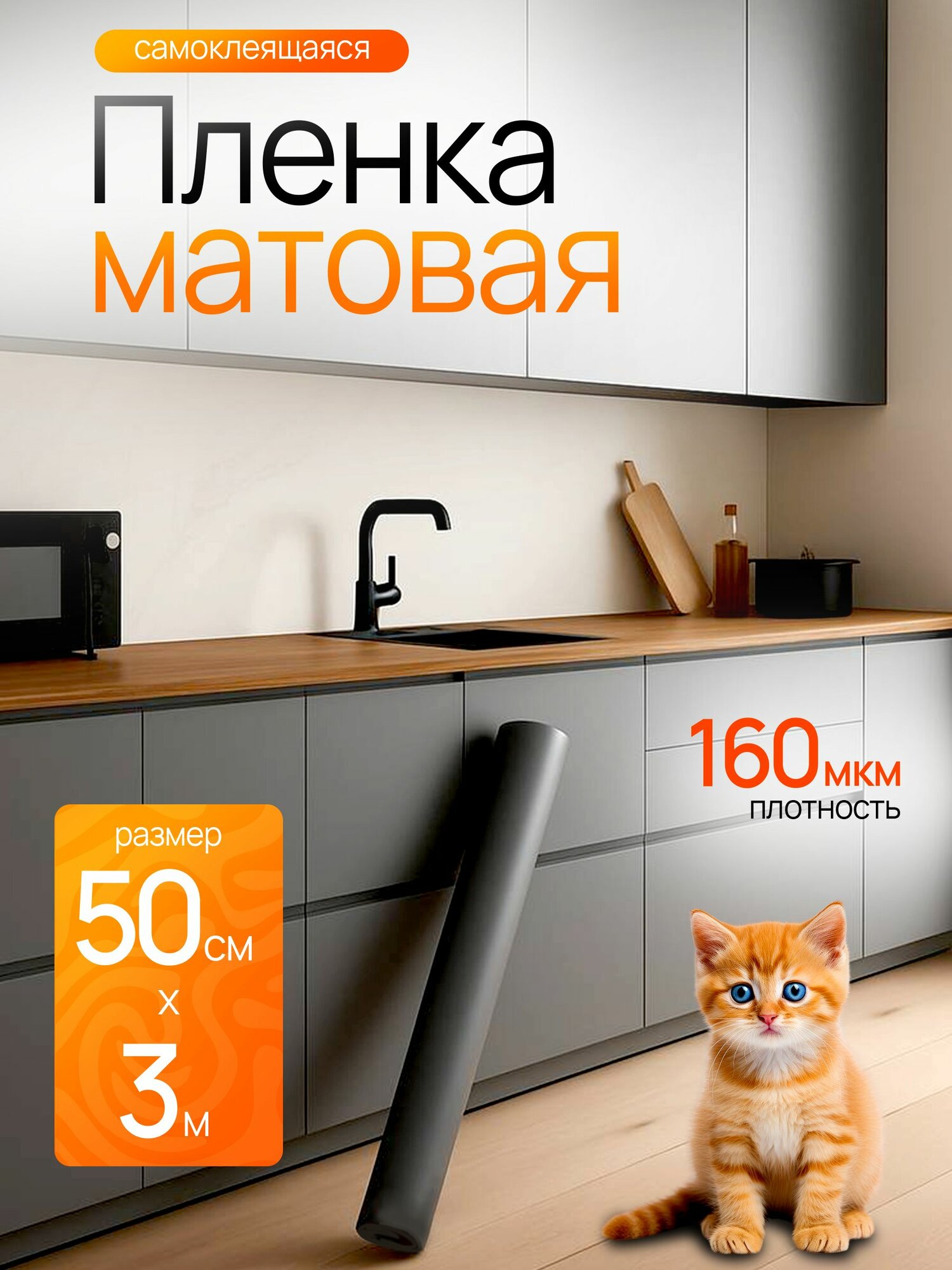 Пленка самоклеющаяся для мебели. Пленка для обновления мебели ODEKO Матовая Серая 50х300см