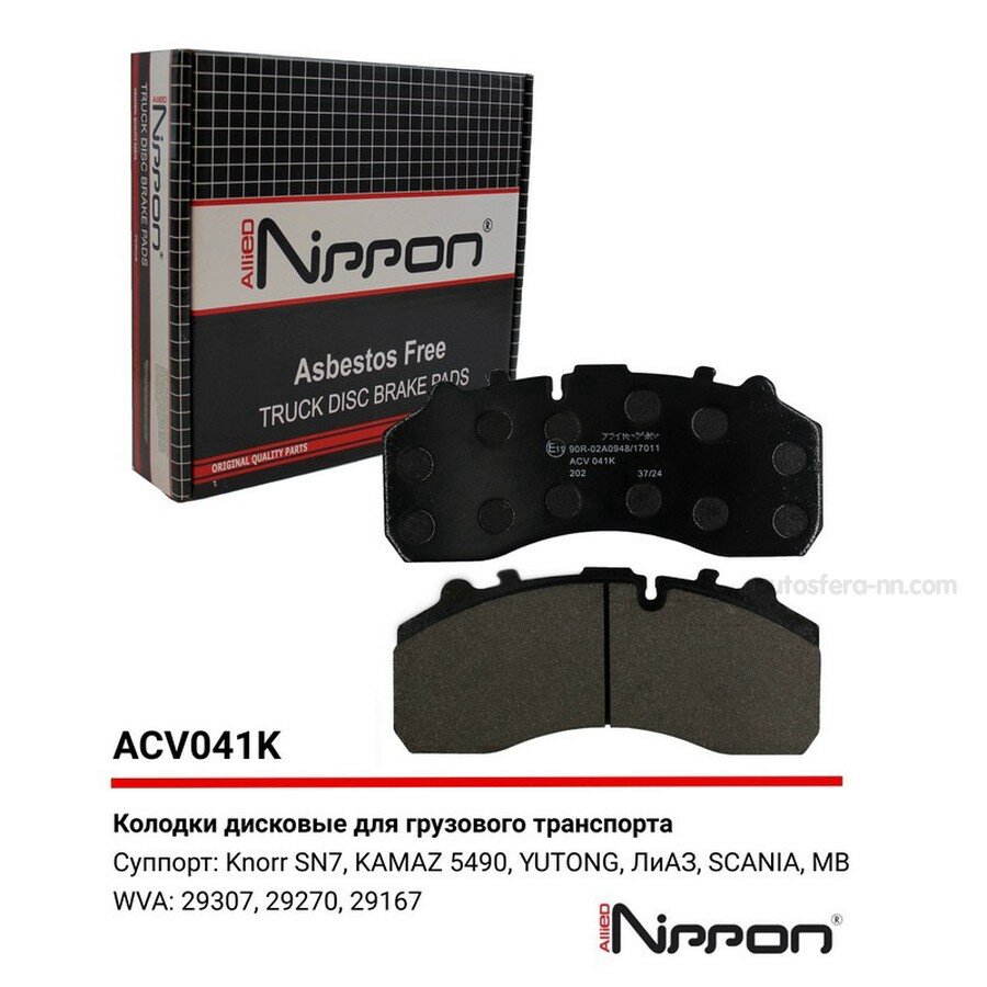 ALLIED NIPPON ACV041K Колодки тормоз. ЛиАЗ-5292 c монт. компл.(RA0129/882200/К046771K50/72908730,72908731, GP.51511035)