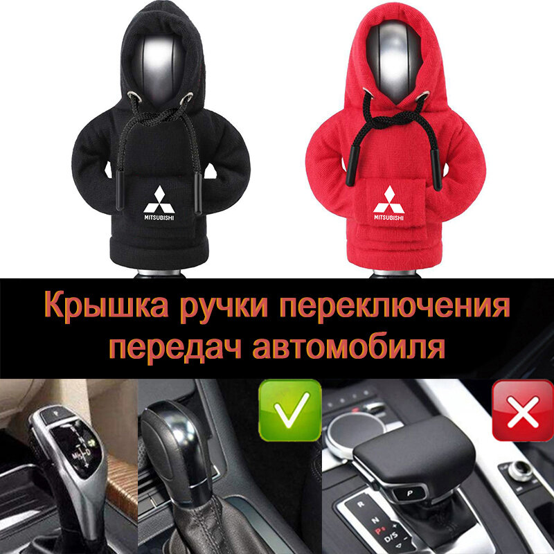 Стильная автомобильная толстовка с капюшоном для Mitsubishi, чехол на ручку КПП комфорт и защита в любую погоду