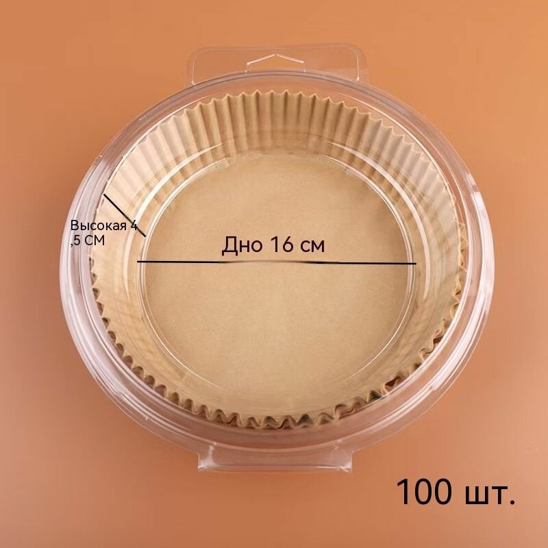 Бумага, форма для аэрогриля. Пергамент для аэрогриля, 100 шт