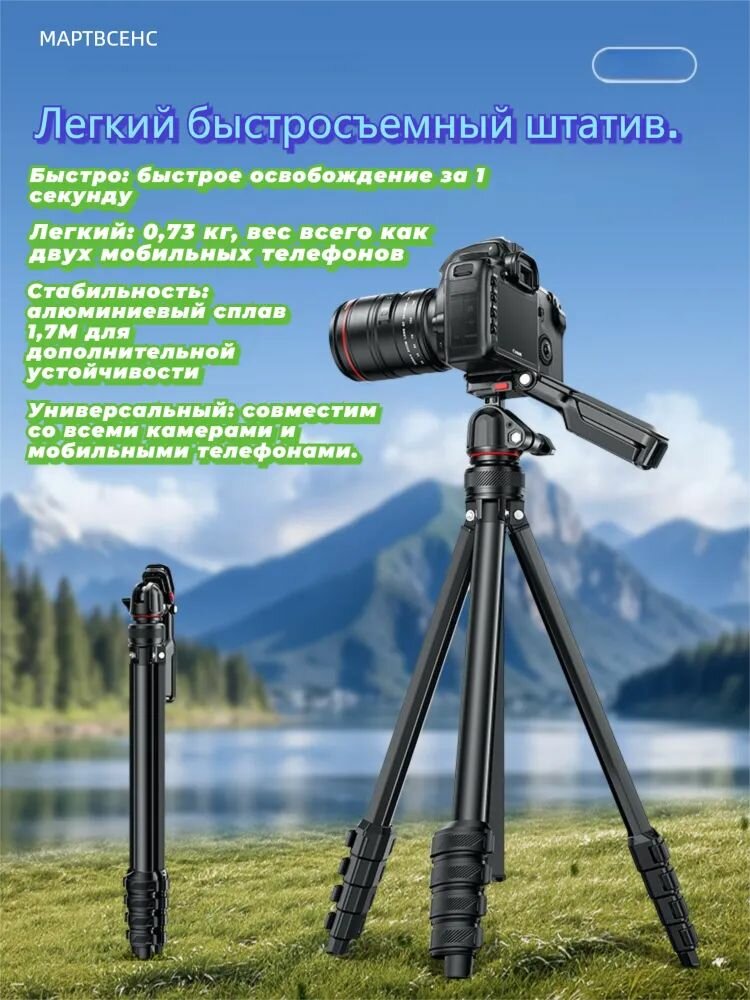 Лёгкий портативный штатив с быстросъёмной площадкой для фото и видео, подходит для DSLR, беззеркальных камер и смартфонов, идеален для путешествий и активной съёмки