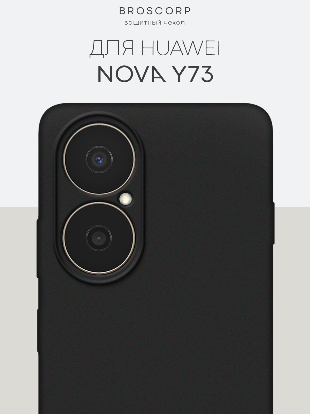 Тонкий чехол на Huawei Nova Y73 (Хуавей Нова У73), матовый, soft-touch, черный