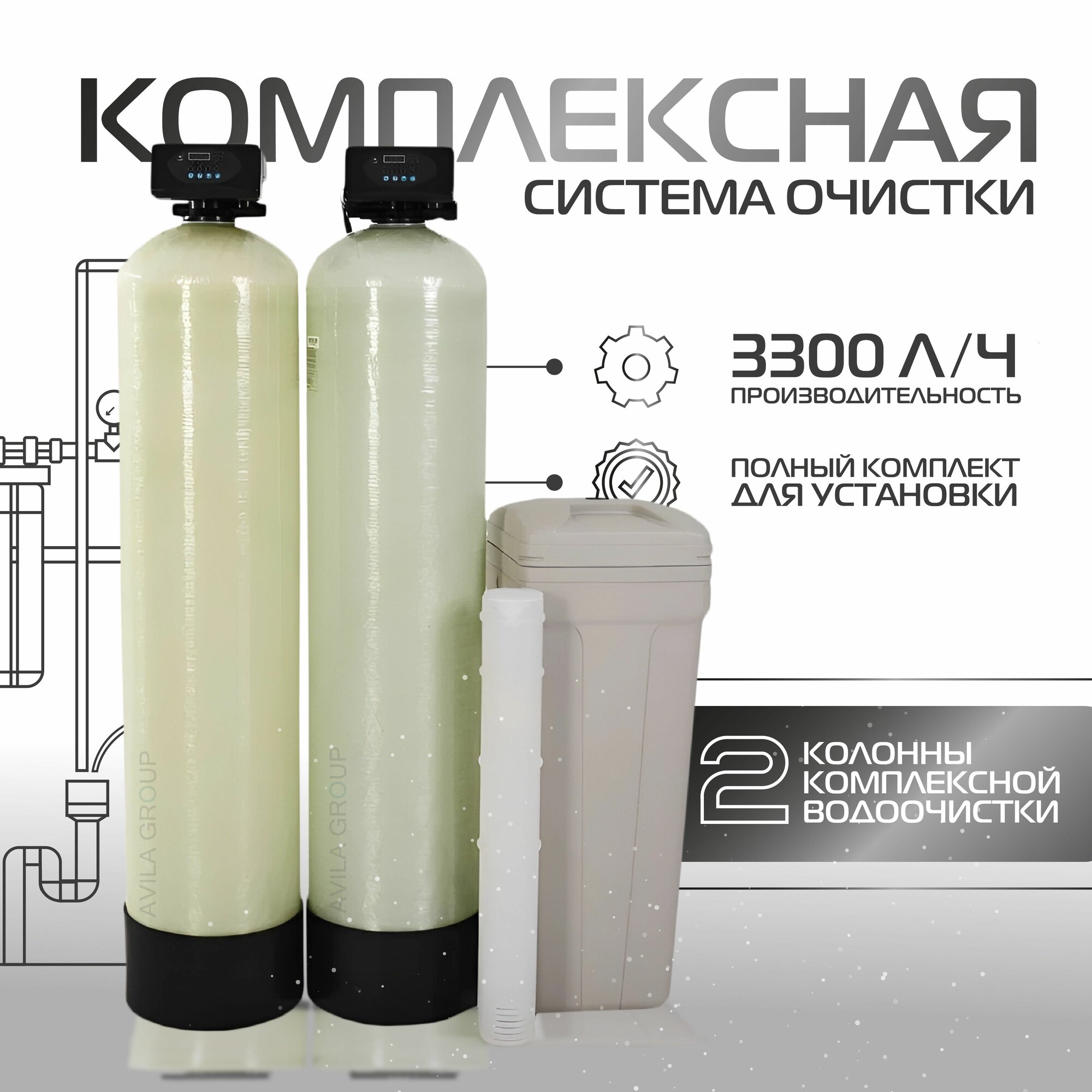 Комплексная система очистки воды Water-Pro Double 1354 Runxin. Две колонны: для умягчения, обезжелезивания и осветления воды