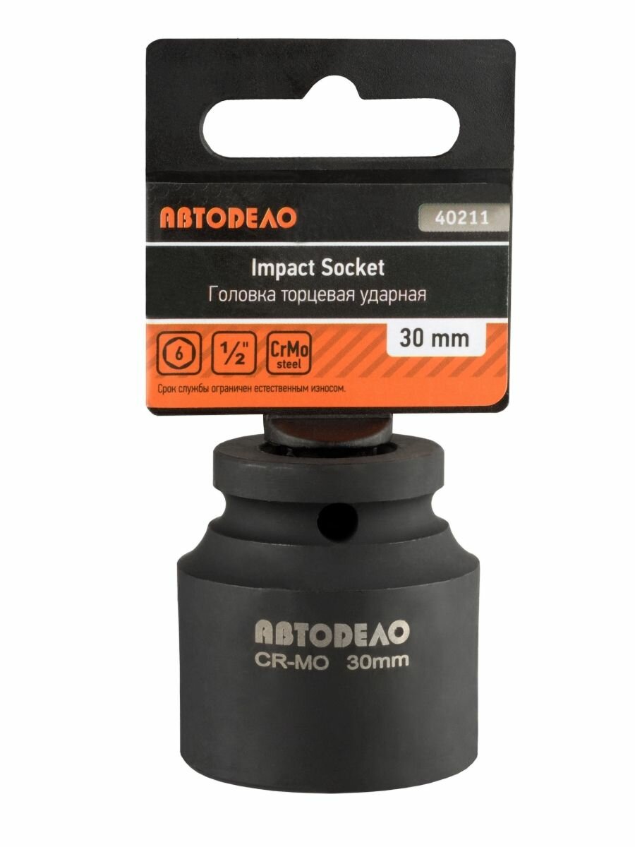 Головка торцевая ударная *30 (DR1/2"; 6PT; L-44мм) АвтоDело 40211