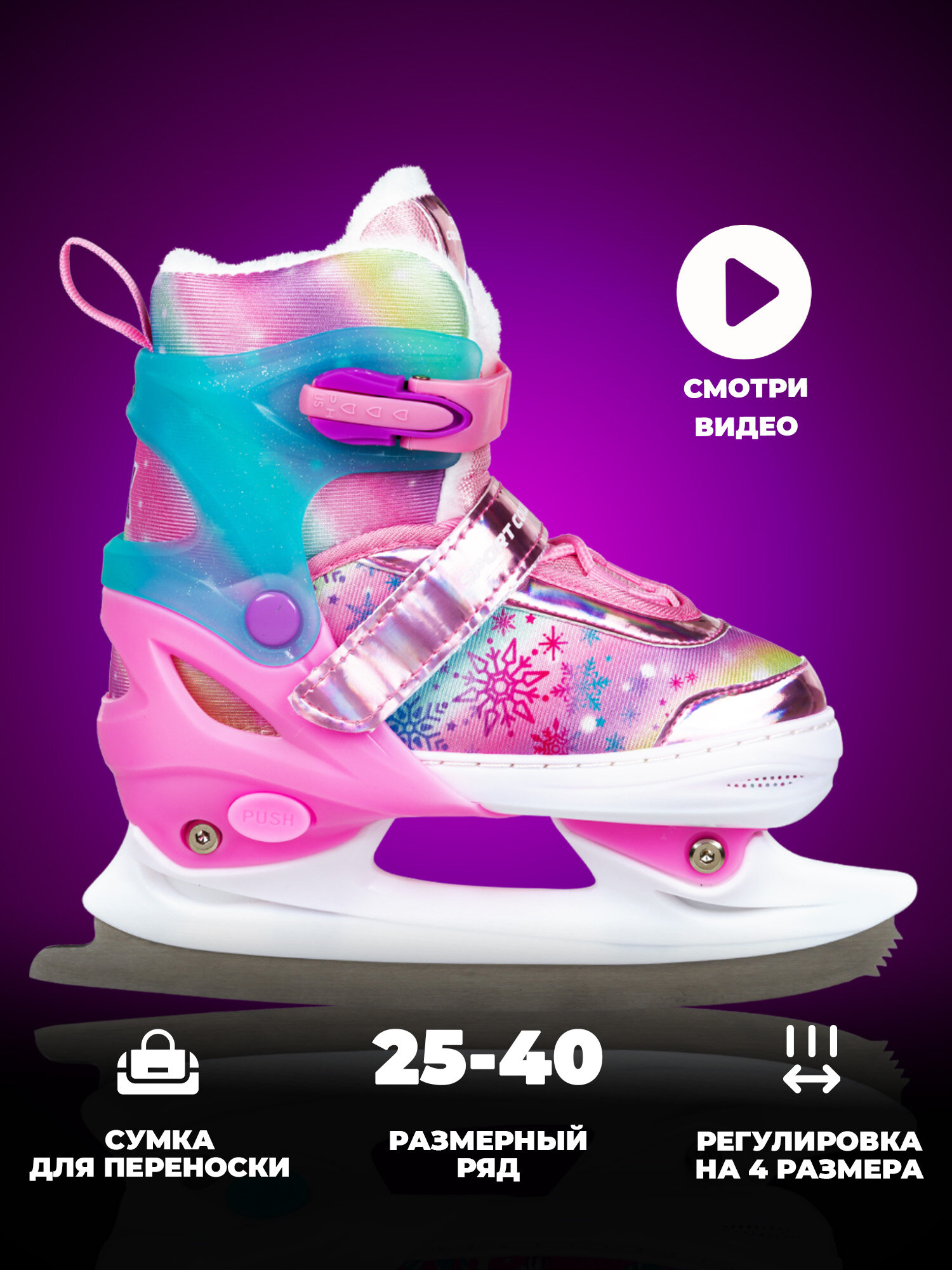 Раздвижные ледовые коньки CK-SK1102