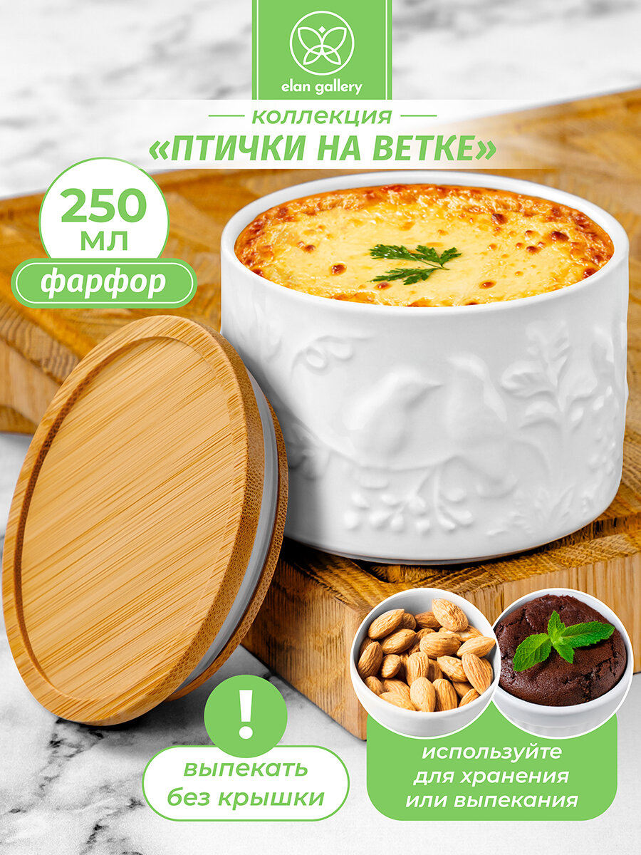 Банка для хранения сыпучих продуктов и запекания 250 мл Elan Gallery "Птички на ветке" + дер. крышка
