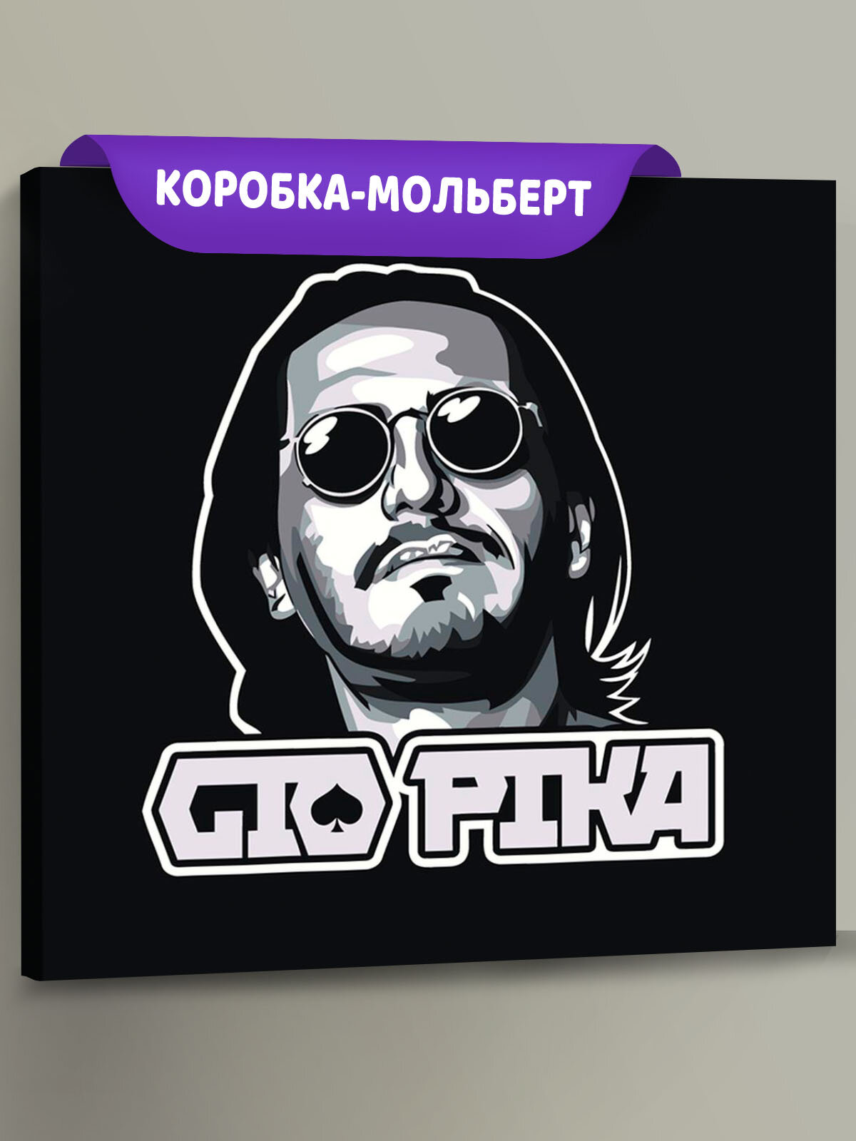 Картина по номерам на холсте с подрамником "Рэпер Гио Пика: чернобелый арт" Раскраска 40x40 см, Знаменитости Люди