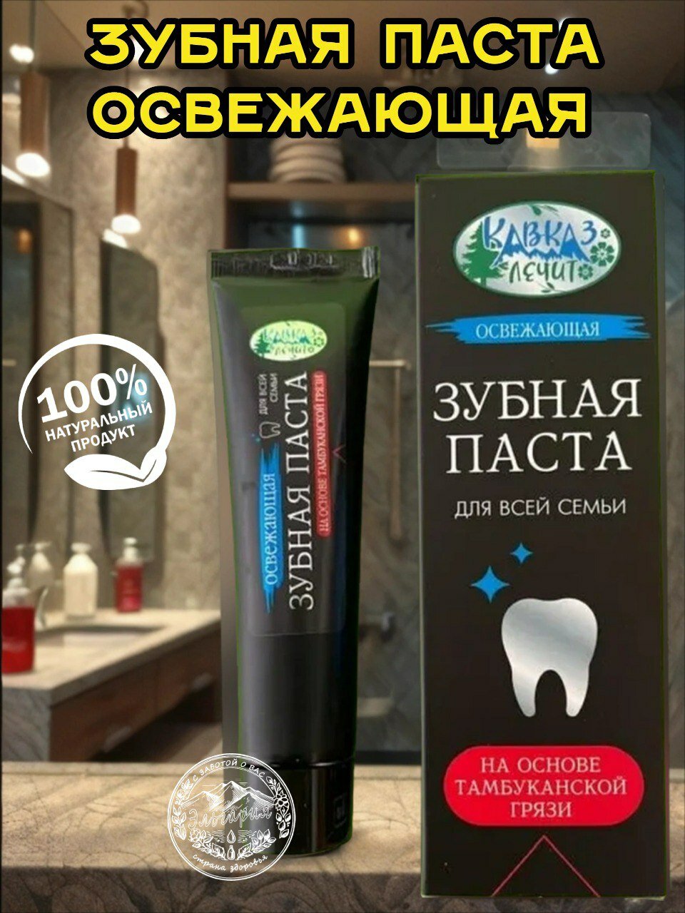 Зубная паста "Кавказ лечит", для всей семьи, освежающая, мята, 50мл