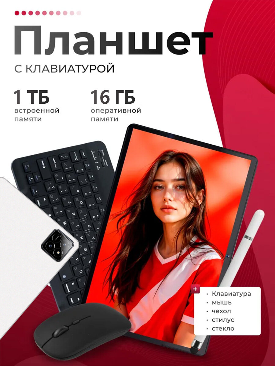 Изысканный планшетный компьютер 16 ГБ + 1024 ГБ, размер экрана 11,6, бесплатные наушники