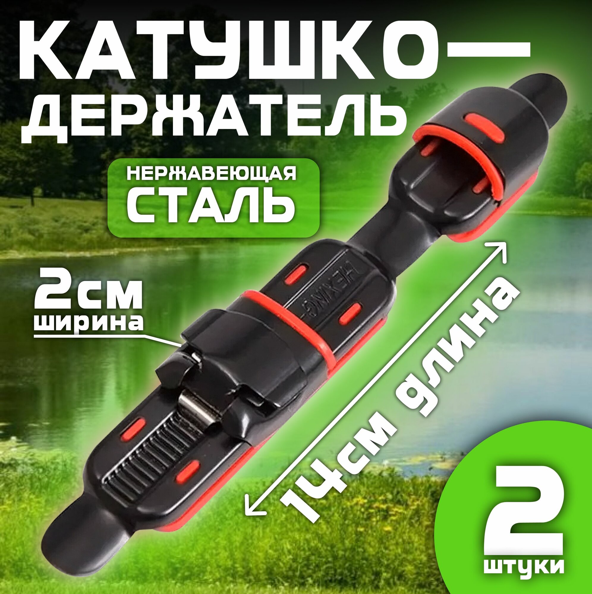 Катушкодержатель для удилища универсальный металлический 2 шт