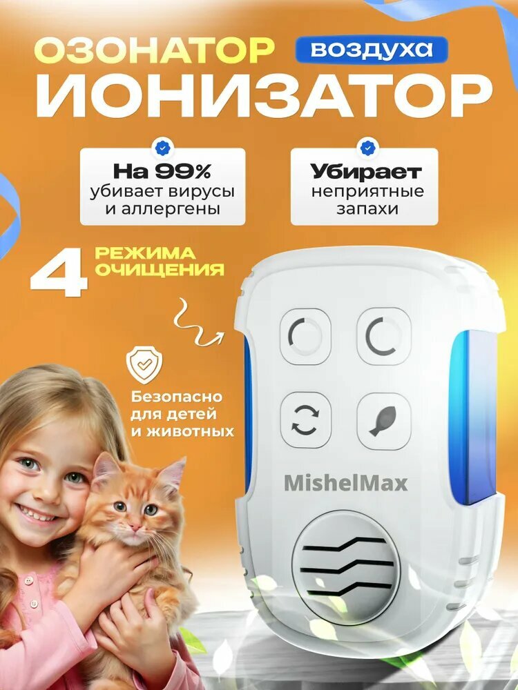 Озонатор ионизатор воздуха для дома