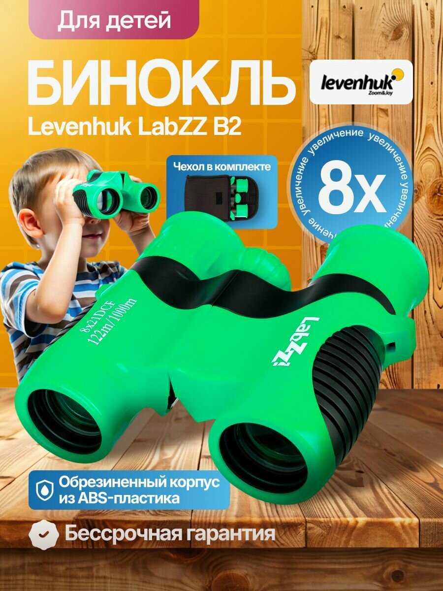 Бинокль Levenhuk LabZZ B2 Green Apple для наблюдений за природой и городскими пейзажами