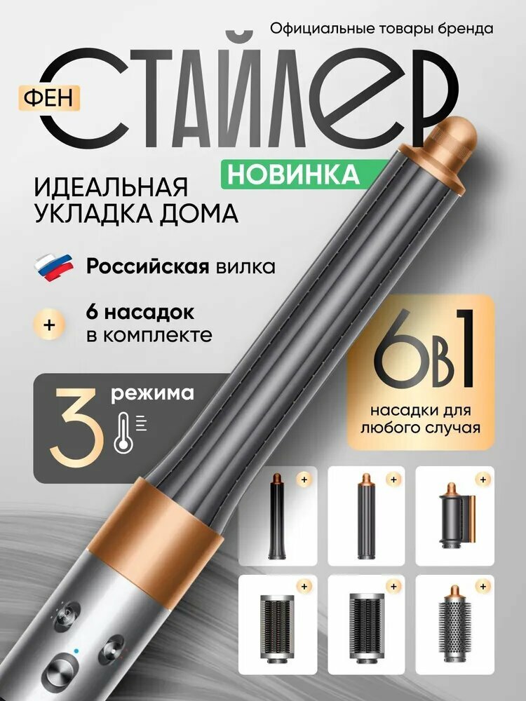 Фен стайлер для волос X9 с насадками 6 в 1, Фен-стайлер X9, 2000Вт, 6 насадок, ионизация, термозащита, серебристый